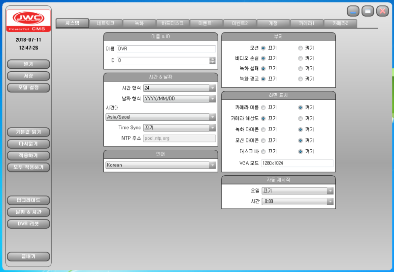 JWC CCTV 녹화기 PC에서 영상확인하기 : 네이버 블로그