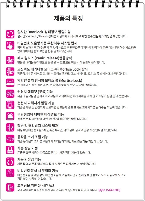 밀레도어락 사용설명서 도어락추천 Mi 5200 도어락고장 방전 설치 교체 수리 전문 잠금설정 소리조절 비번 카드키 등록삭제변경