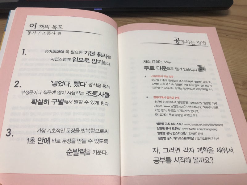 [성인초보영어문법책 리뷰1] 일빵빵기초영어 동사 조동사편 영어회화독학하기 A2