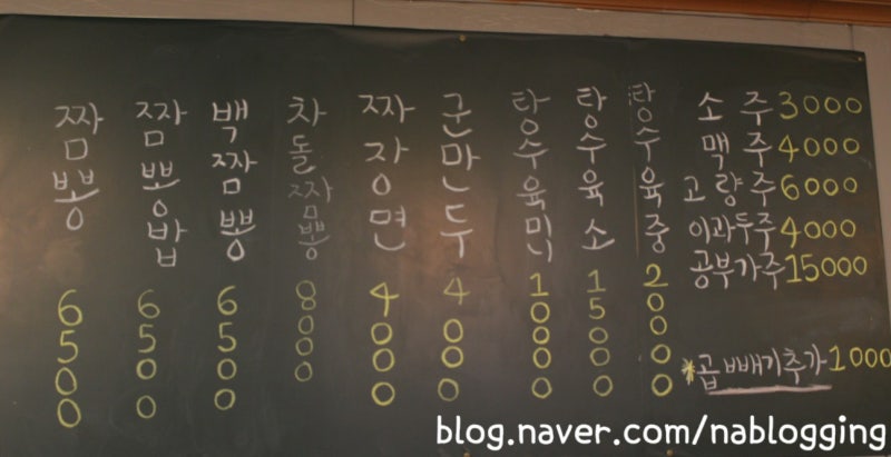 동해 묵호 맛집 율짬뽕 짬뽕 맛집 찹쌀 탕수육 발한동 네이버 블로그