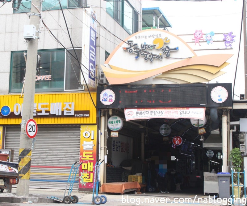 동해 묵호 맛집 율짬뽕 짬뽕 맛집 찹쌀 탕수육 발한동 네이버 블로그