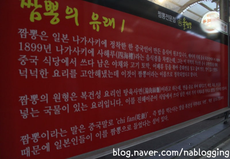 동해 묵호 맛집 율짬뽕 짬뽕 맛집 찹쌀 탕수육 발한동 네이버 블로그