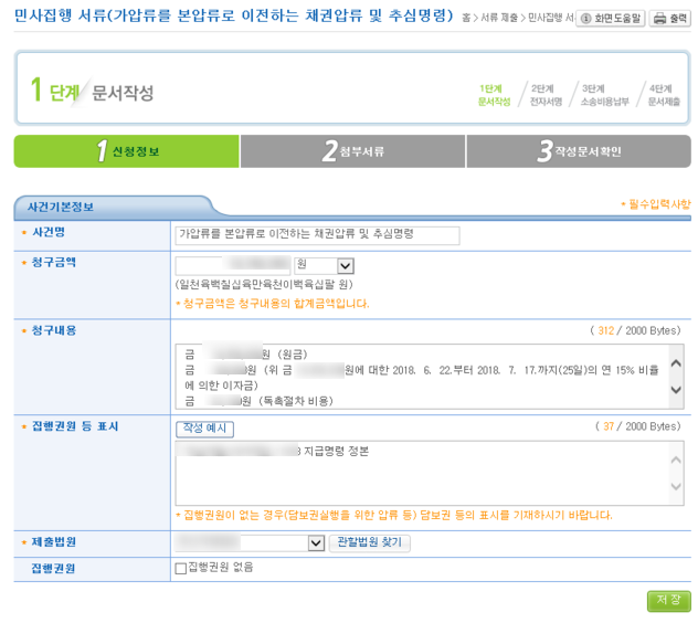 전자소송으로 가압류를 본압류로 이전하는 압류 및 추심명령 신청하기 네이버 블로그