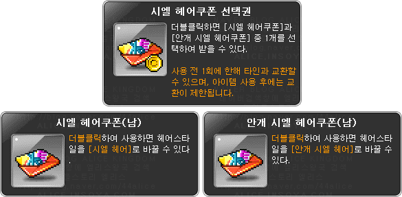 Kmst Ver12071 메이플스토리 9기 마라벨 마스터 스텔라 세트로얄 9기 마라벨 헤어 시엘 엘로디메이플