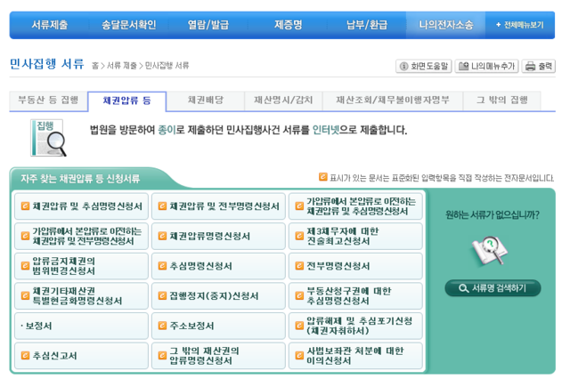 전자소송으로 가압류를 본압류로 이전하는 압류 및 추심명령 신청하기 네이버 블로그