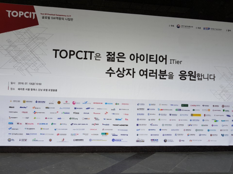 제9회 TOPCIT 정기평가 시상식에 다녀오다! : 네이버 블로그