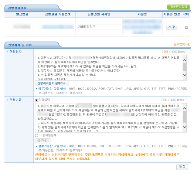 전자소송으로 가압류를 본압류로 이전하는 압류 및 추심명령 신청하기 네이버 블로그