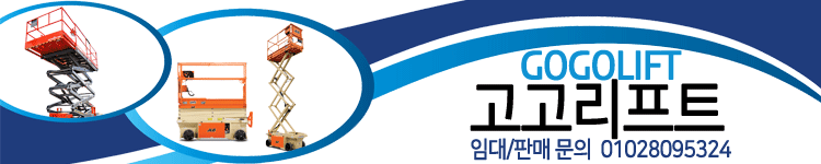 고고리프트 진례면 고모리 공장 옥상 방수작업 고소작업대임대 영도구사하구금정구강서구연제구수영구사상구 고소작업렌탈