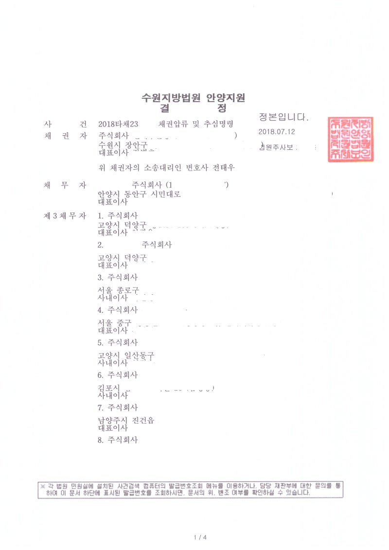 전자소송 따라하기 채권압류 및 추심명령 네이버 블로그