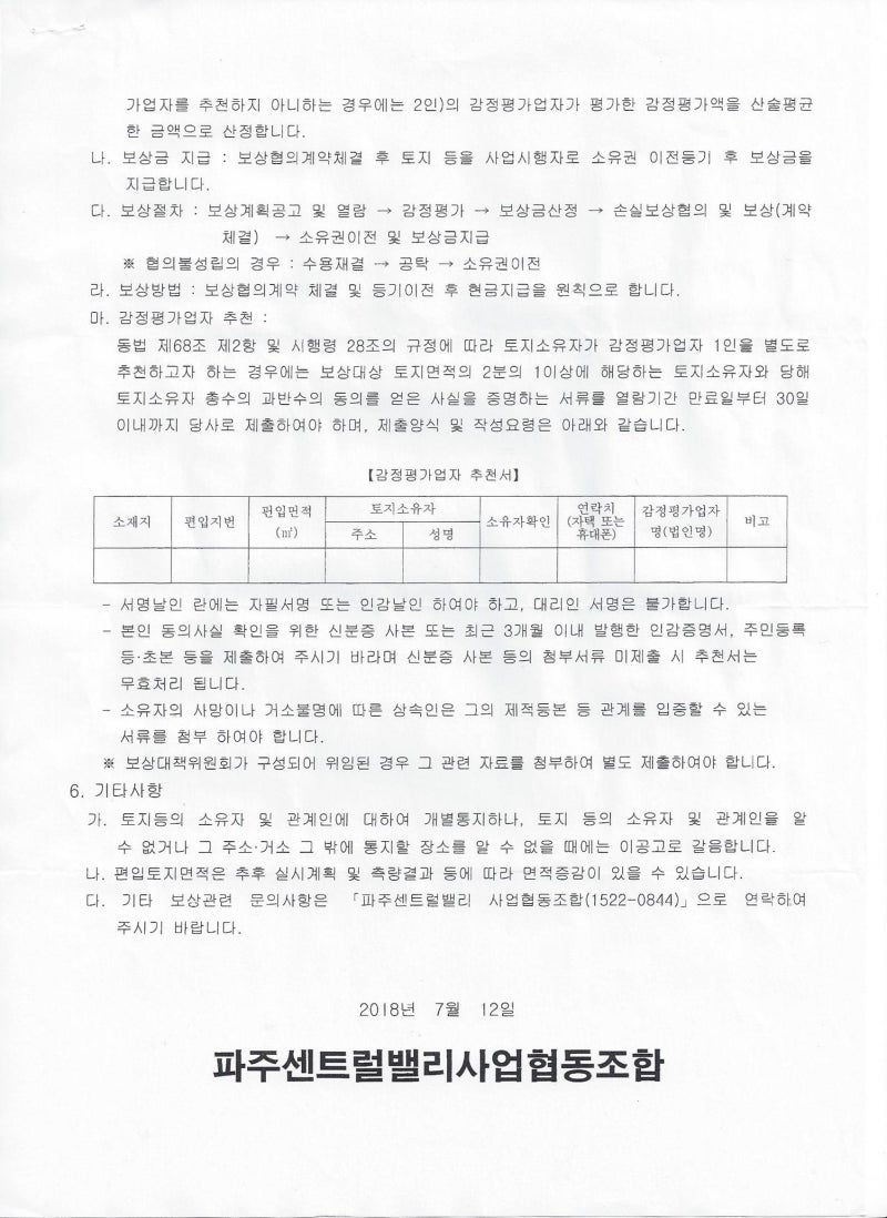 파주희망프로젝트 1단계 파주센트럴밸리일반산업단지 보상계획공고 네이버 블로그