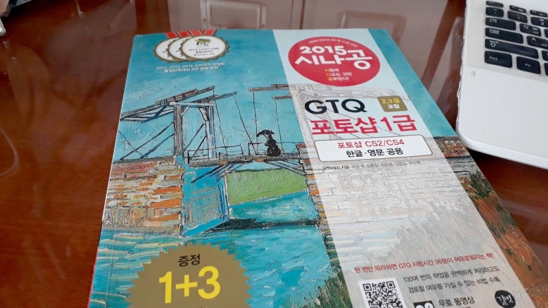 Gtq 포토샵 1급 독학 합격 후기 Gtq 그래픽 기술자격 포토샵 자격증 네이버 블로그