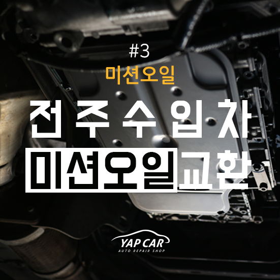 전주 수입차 미션오일 훅스 타이탄 Atf 7134 Fe 교환 인피니티 Q50 네이버 블로그