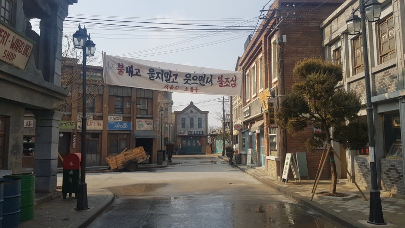 논산 가볼만한곳 밀리터리 체험관 서바이벌 체험관 드라마 미스터션샤인 촬영장소 논산데이트 네이버 블로그
