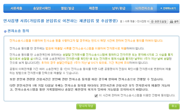 전자소송으로 가압류를 본압류로 이전하는 압류 및 추심명령 신청하기 네이버 블로그