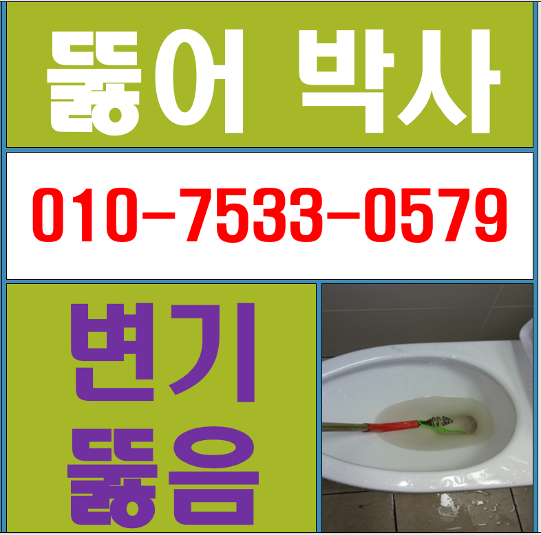 순천 변기막힘 뚫어요 여수광양구례남원화순벌교고흥보성하수구냄새차단 네이버 블로그