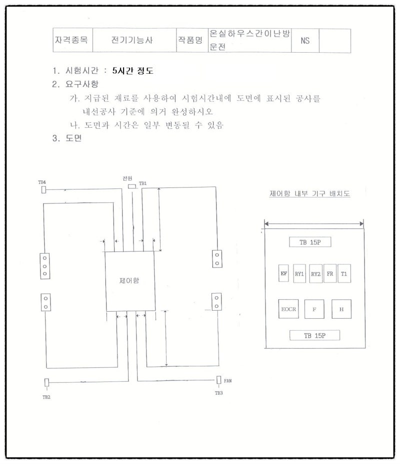 전기기능사 실기 기출문제 네이버 블로그