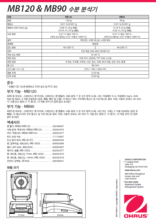 [적외선 수분분석기] MB120 & MB90 : 네이버 블로그