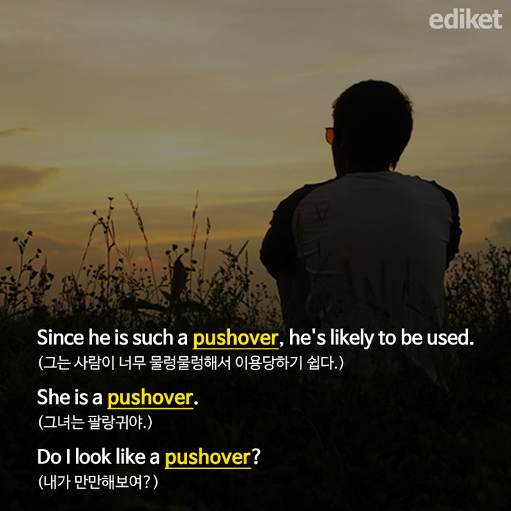 생활영어 - 걘 만만해! He's a pushover! : 네이버 블로그