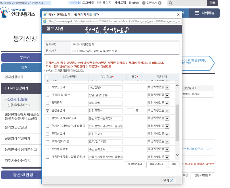 임원임기만료 변경등기대표이사 중임등기 신청방법3년마다 법인등기변경 신청하는법 네이버 블로그