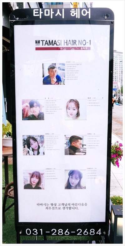 동백 미용실 타마시헤어 동백점에서 기분전환 성공 네이버 블로그