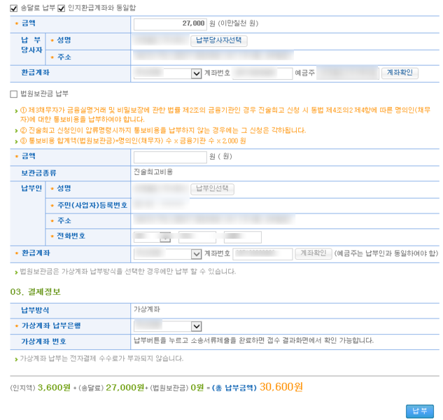 전자소송으로 가압류를 본압류로 이전하는 압류 및 추심명령 신청하기 네이버 블로그