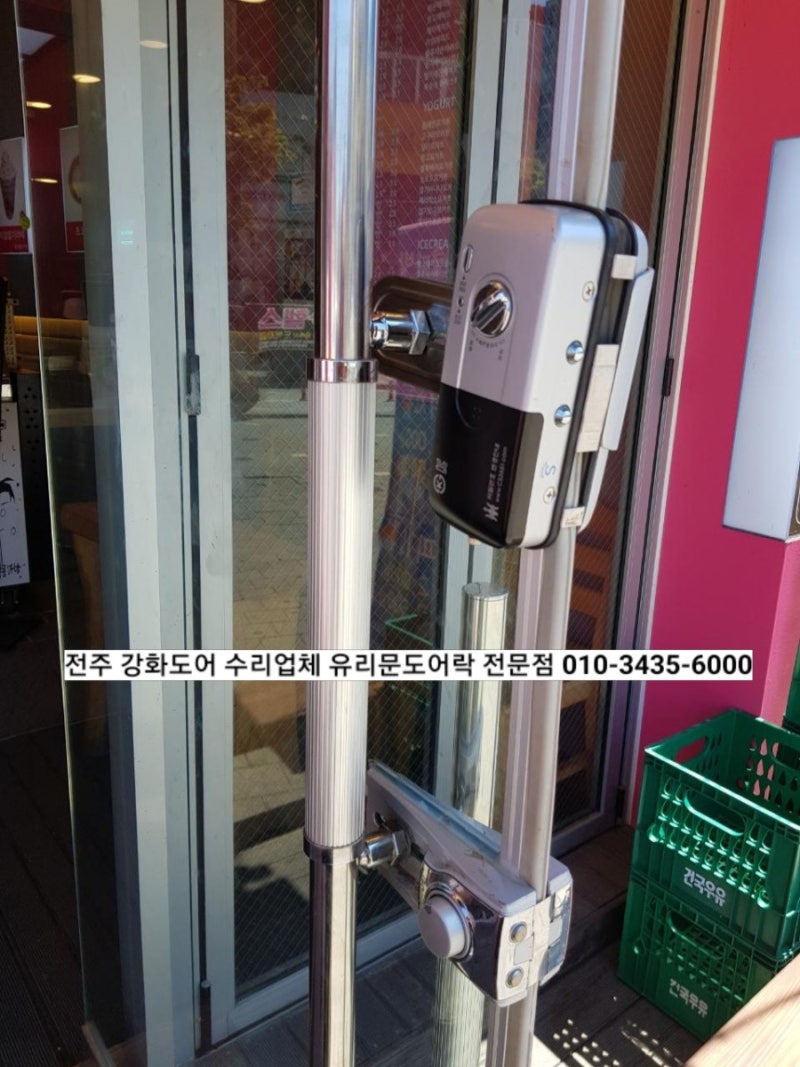 전주시 강화유리문수리 상가 유리문 손잡이 손보호대 흰지 힌지수리업체 유리문번호열쇠 도어락 시공업체 네이버 블로그