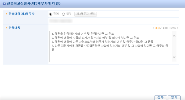 전자소송으로 가압류를 본압류로 이전하는 압류 및 추심명령 신청하기 네이버 블로그