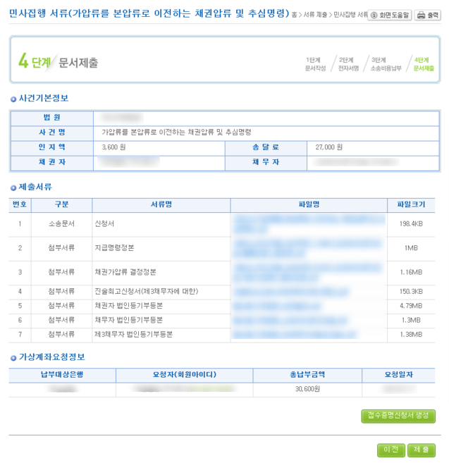 전자소송으로 가압류를 본압류로 이전하는 압류 및 추심명령 신청하기 네이버 블로그