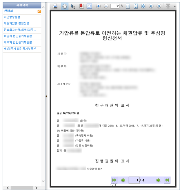 전자소송으로 가압류를 본압류로 이전하는 압류 및 추심명령 신청하기 네이버 블로그