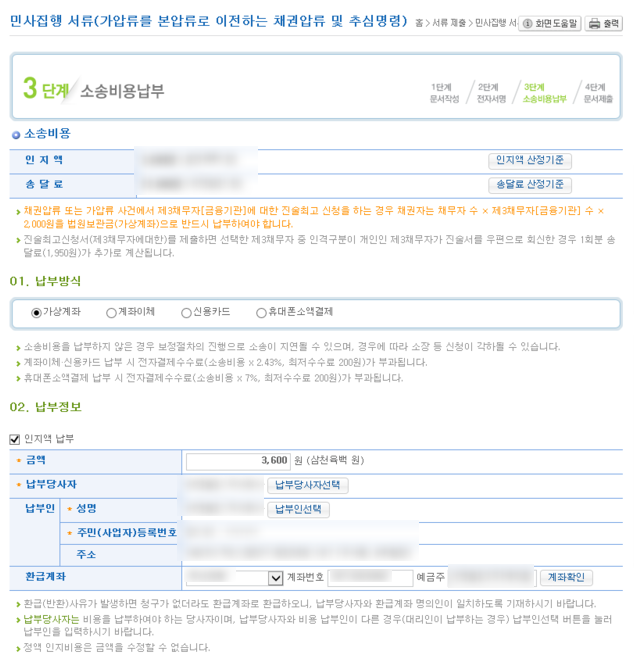 전자소송으로 가압류를 본압류로 이전하는 압류 및 추심명령 신청하기 네이버 블로그