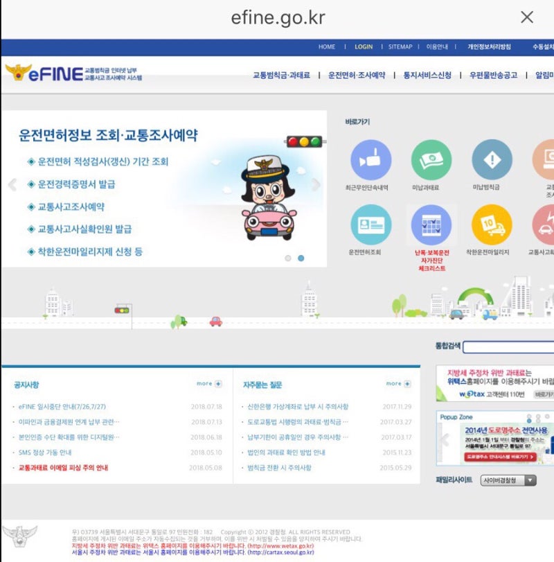 [운전면허 등록일] 운전면허 등록일을 알고 싶을 땐 경찰청 홈페이지 이파인 에서 확인 가능 하다. (www.efine.go.kr) : 네이버 블로그