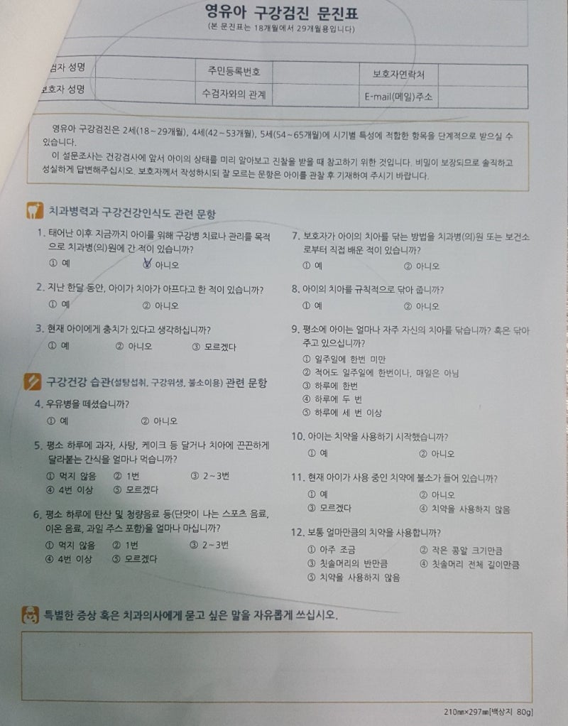 20180713금 22개월아기 영유아 건강검진 문진표 18~24개월 작성하기 네이버 블로그