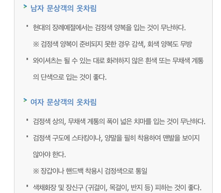 조문 예절 조문하는법 장례식장 절하는법 장례식장 예절 네이버 블로그