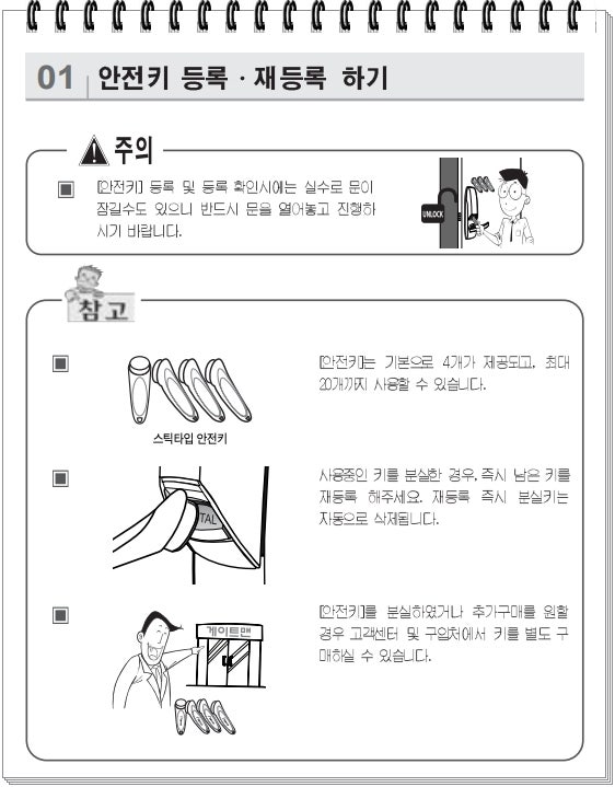아이레보도어락 게이트맨 G5 아파트 현관문 도어락 사용설명서 비밀번호 카드키 잠금 음량 소리 에티켓 건전지 방전 설정 해제 방법