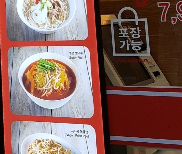 부천상동 쌀국수맛집 미스사이공 상동점 베트남 쌀국수맛집 가격착하고 국물맛좋은 쌀국수가게 맛있어서 자주들러요 네이버 블로그