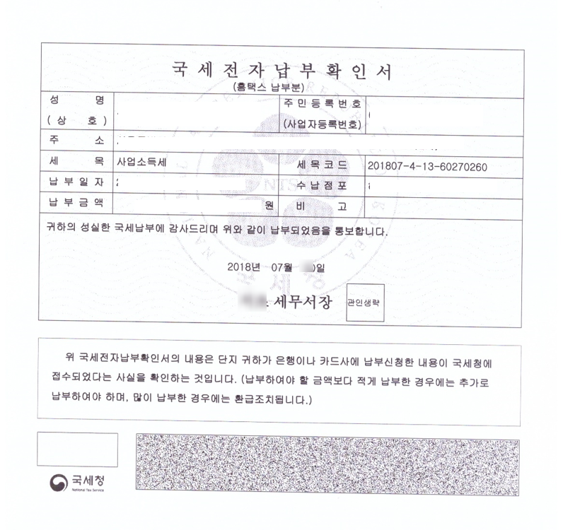 홈택스에서 세금 납부한 내역 조회하는 방법 네이버 블로그