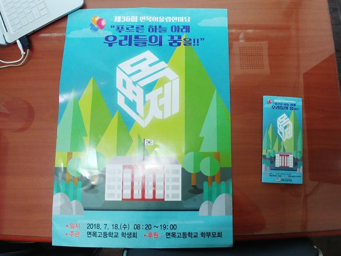 학교축제포스터 홍보포스터 축제리플렛 축제초대장 축제안내장 3단접지2단접지 리플렛 줌에듀디지인 제작하기 네이버 블로그