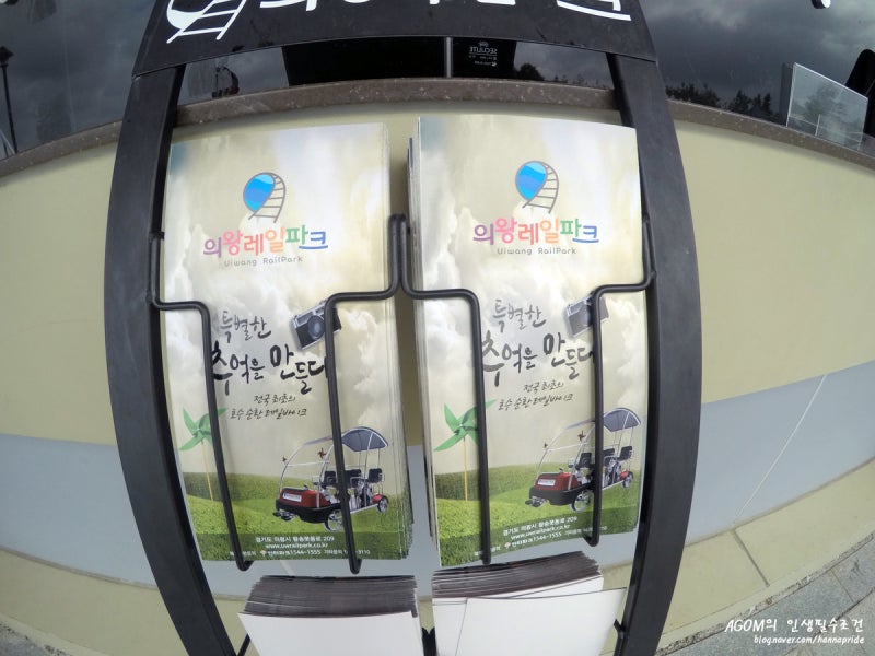 의왕레일바이크 타고 왕송호수 한바퀴 네이버 블로그