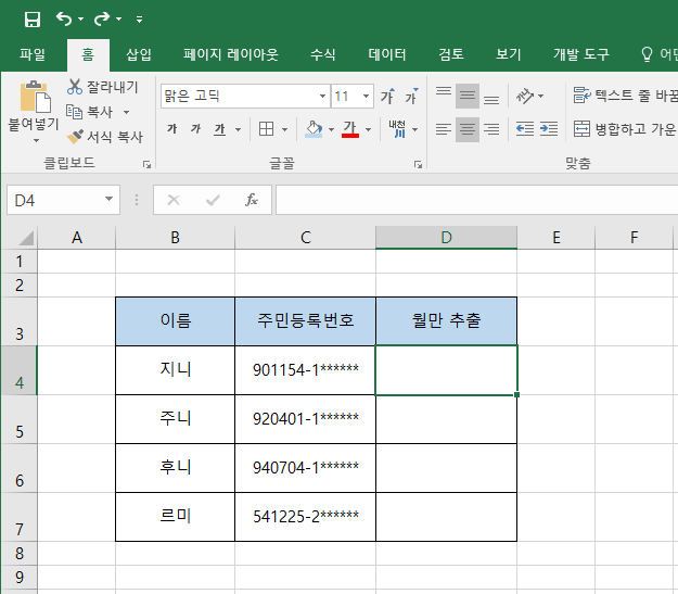 103 후니와 엑셀 함수 텍스트 중 원하는 부분만 따로 추출하기 Mid 네이버 블로그