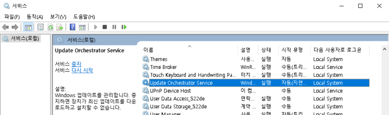 [PC정보] Windows10(윈도우즈 10) PC 자동 업데이트 막기/차단(Update Ochesrator 관련) : 네이버 블로그