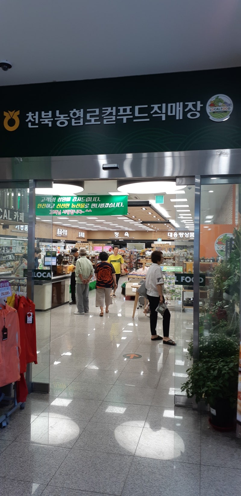 천북농협 로컬푸드직매장경주 네이버 블로그