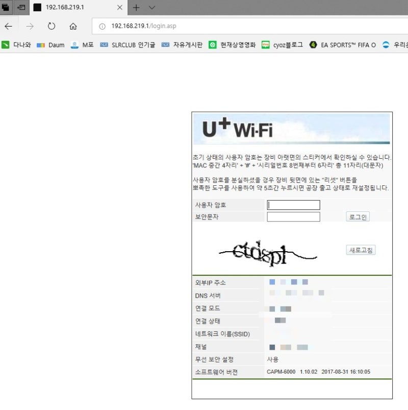 유플러스 공유기 wifi 이름, wifi 비밀번호 바꾸는 방법 : 네이버 블로그