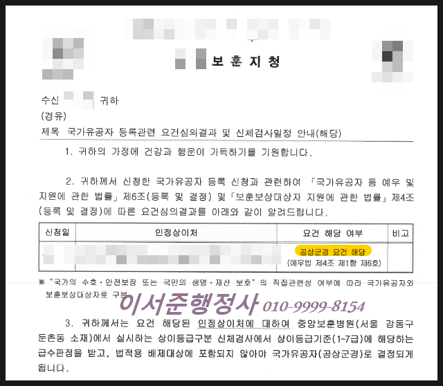 국가유공자 등록신청 요건비해당 2회이상이면 더 이상 방법이 없나요 네이버 블로그
