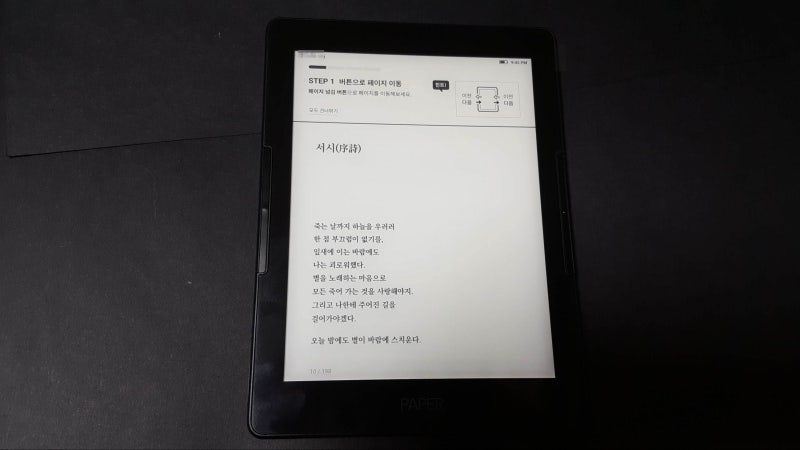 리디북스 페이퍼 프로 (RIDI Books PAPER PRO) 개봉기 + 리뷰 : 네이버 블로그