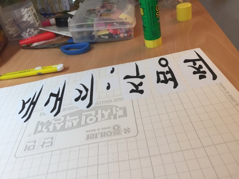 플랜카드 만들기만드는법 꼼꼼하고 세세하게 알려드림과정 준비물 비용 네이버 블로그