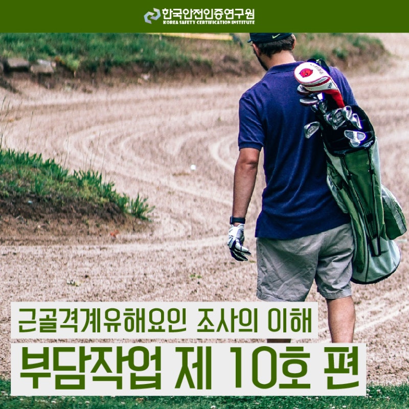 [KSCI] 근골격계 부담작업 제 10호 작업 안내 : 네이버 블로그