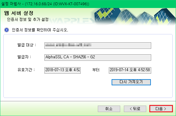 KT ucloud biz WAF에 SSL 인증서 적용 방법 : 네이버 블로그