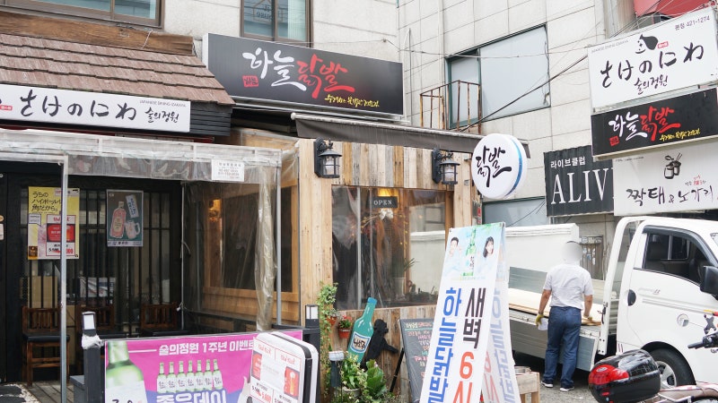 잠실새내 신천 닭발 맛집 하늘닭발 매콤한 매력 네이버 블로그