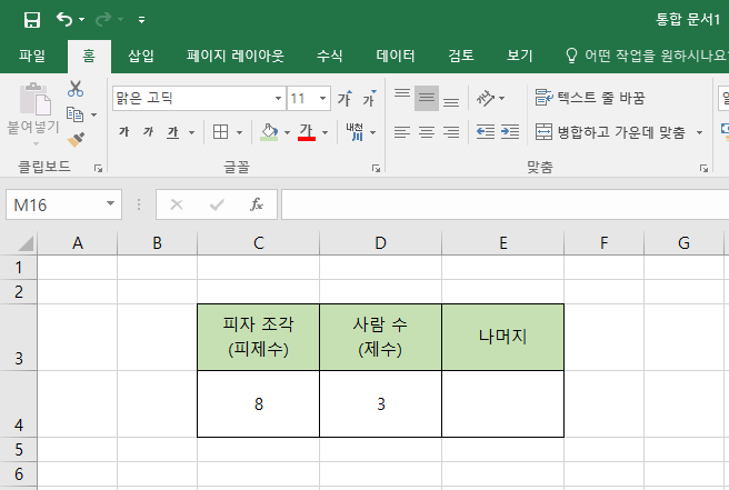 107 후니와 엑셀 함수 나눗셈의 나머지 구하기 Mod 네이버 블로그