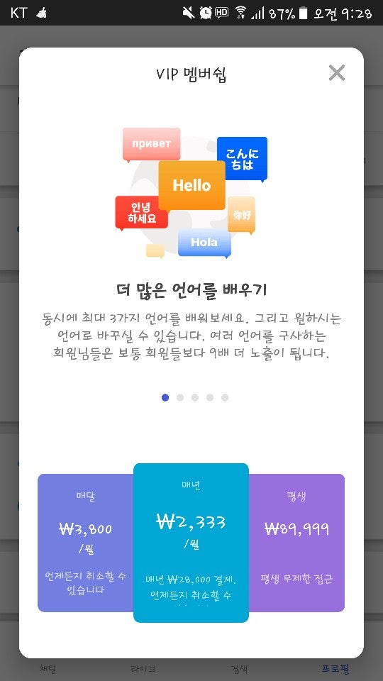 Tip) 헬로톡(HelloTalk)에 문제가 발생했을 때, 간편하게 문의하는 방법!!& VIP멤버쉽 구독 취소하기 : 네이버 블로그